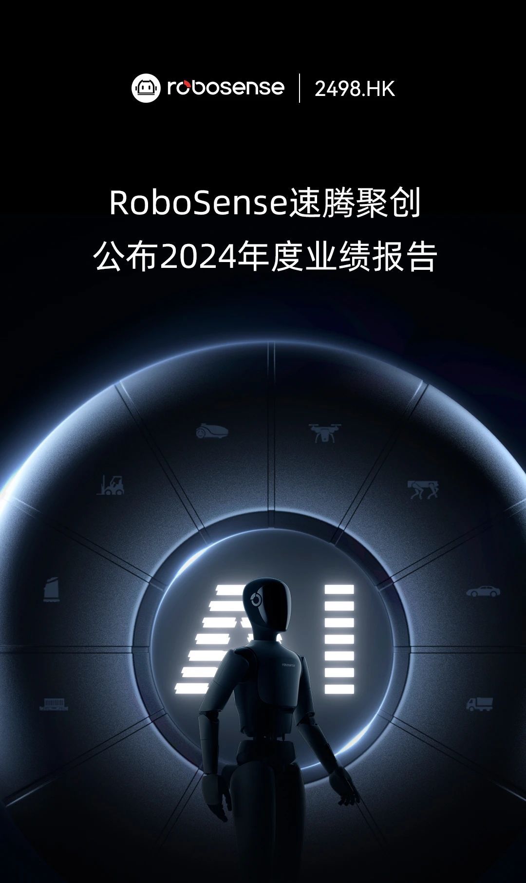 一图看懂RoboSense 2024全年财报$速腾聚创 hk02498$